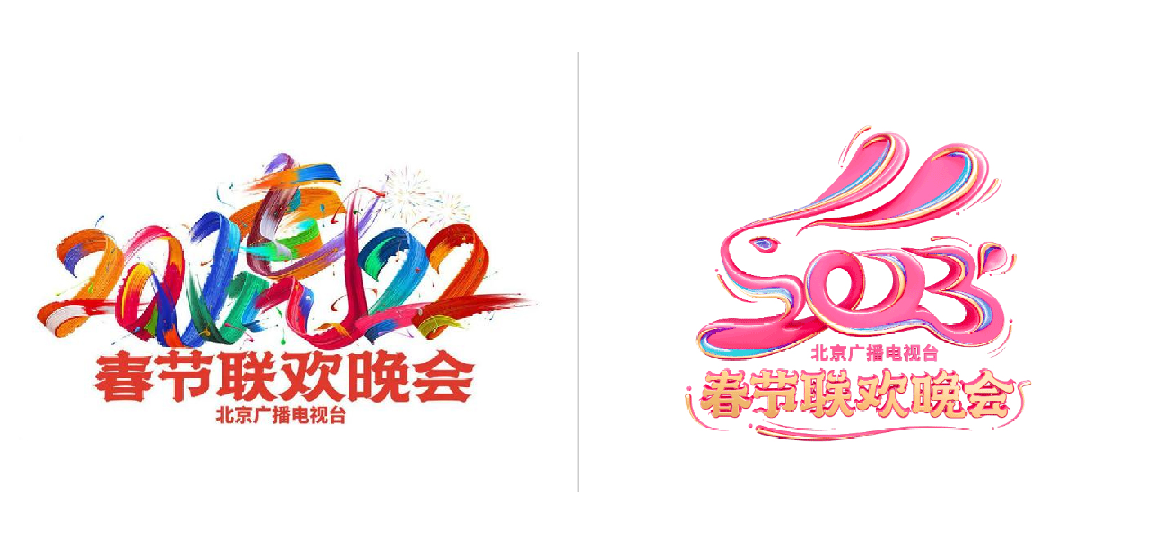 北京电视台2023春晚LOGO公布 - 标智客